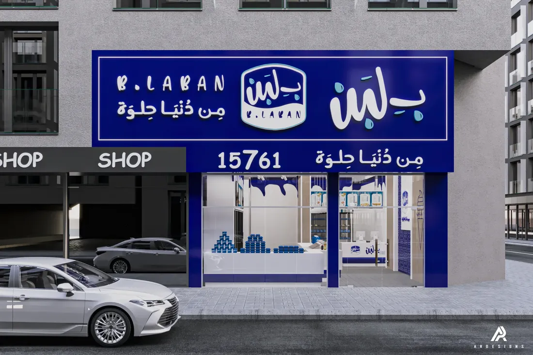 Blabn-العصافره – iwan